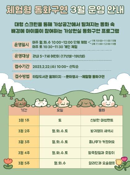 원주시 태장도서관 동화 속 주인공은 나 체험형 동화구연 운영