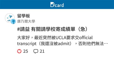 請益 有關請學校寄成績單（急） 留學板 Dcard