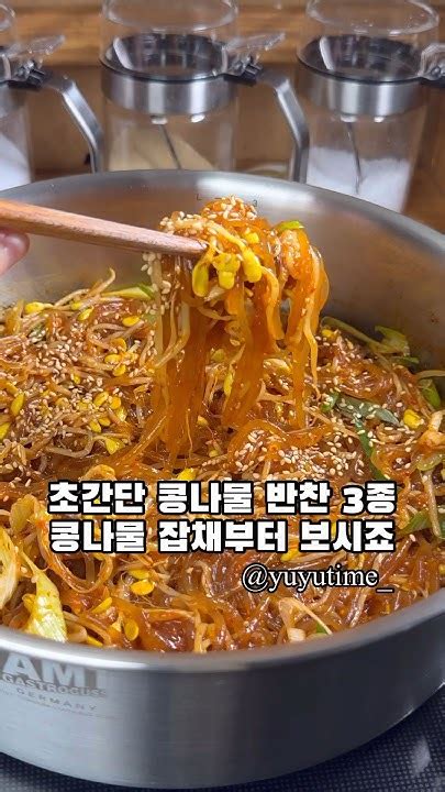 잡채 어려울 거 없어요 콩나물과 당면만 있으면 끝콩나물잡채 레시피 반찬 반찬만들기 쉬운요리 Shortrecipe Youtube