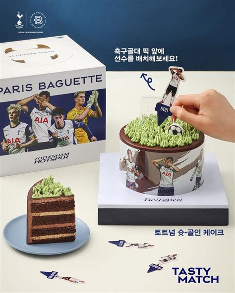 파리바게뜨 파바x토트넘 🥖⚽tasty Match⚽💙 토트넘 팬들은 여기 여기 붙어라~♪┌・。・┌👍 파리바게뜨 X 토트넘 콜라보 축구케이크 출시 고소한 아몬드크림과
