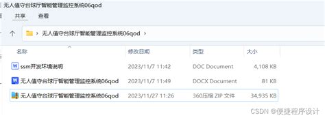 无人值守台球厅智能管理监控系统（源码开题）自助台球厅智能管理系统源码 Csdn博客