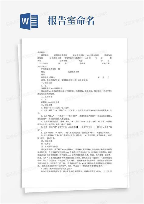实验报告word模板下载 编号lwoobody 熊猫办公