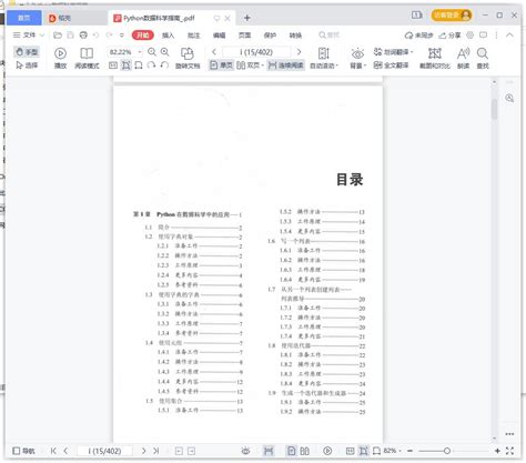 Python数据科学指南 Pdf电子书 48mb 下载 码农书籍网 Python数据科学指南 Pdf电子书 48mb 下载 码农书籍网
