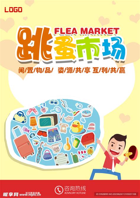 校园跳蚤市场设计图psd分层素材psd分层素材设计图库昵图网