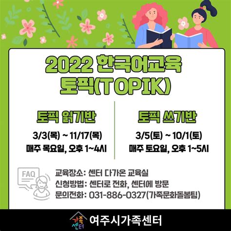 여주시가족센터 안녕하세요 여주시가족센터 가족문화돌봄팀입니다 2022년 결혼이민자 한국어교육