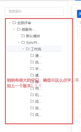 Bug 测试跟踪中，左边树节点名称显示的字太少。 · Issue 3566 · Meterspheremetersphere · Github