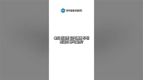 송도 아파트 반토막 이후재도약 가능할까 Youtube