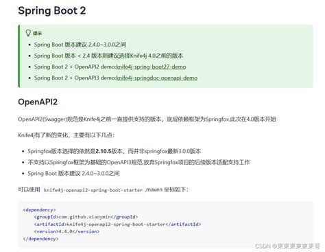 Spring Boot 整合 Knife4j 接口文档springboot217版本 整合knife4j Csdn博客