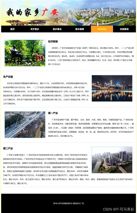 【我的家乡网页设计思路】 我的家乡广安网页设计与制作 html css网页设计实例 csdn博客