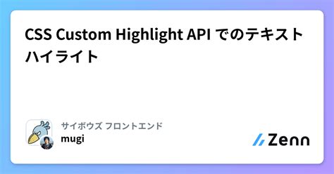 Css Custom Highlight Api でのテキストハイライト