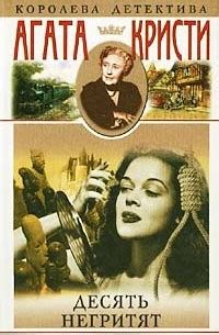 Лучшие книги Агаты Кристи