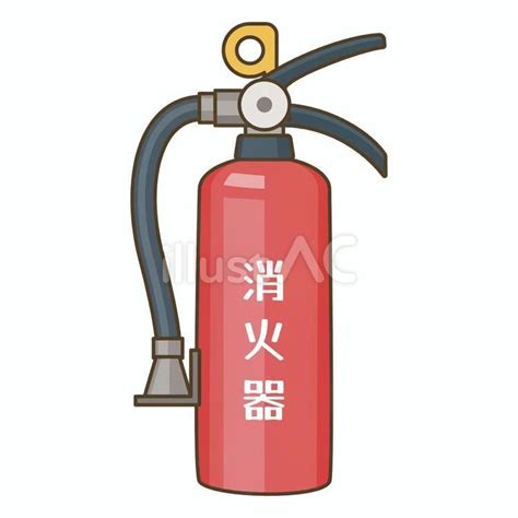 消火器イラスト No 26154846｜無料イラスト・フリー素材なら「イラストac」