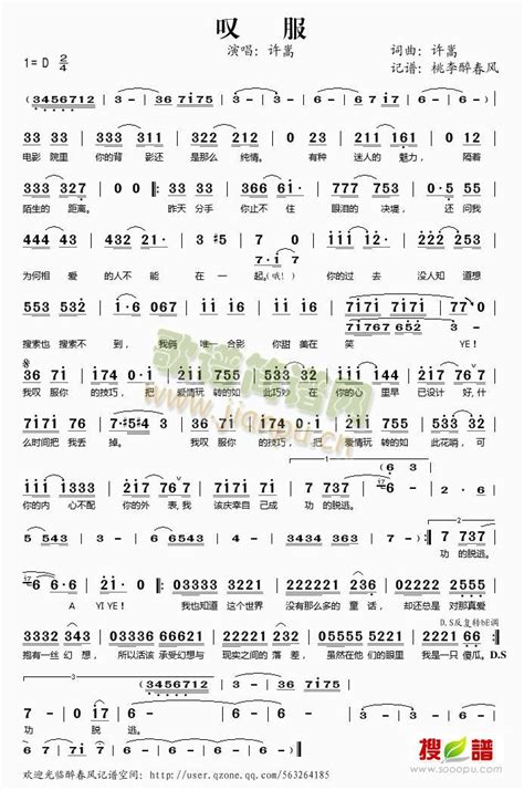 叹服 歌谱简谱网