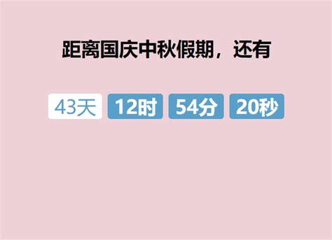 setinterval 定时器实现一个简单的页面倒计时 setinterval 倒计时封装 return csdn博客