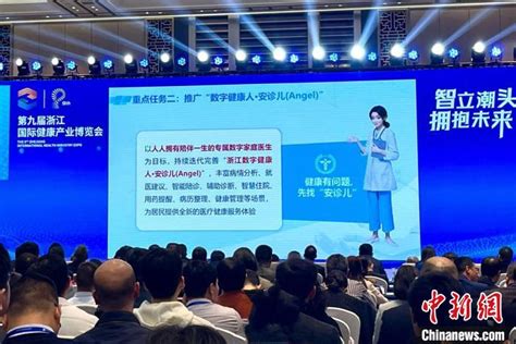 浙江推出数字健康人“安诊儿” 打造专属数字家庭医生 极目新闻