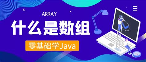 从零开始学java数组：定义和运用技巧 知乎