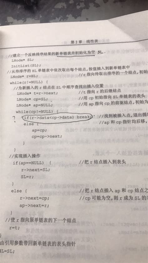数据结构对单链表进行数据排序 csdn社区