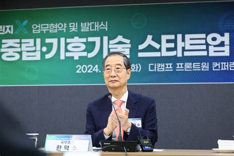 ‘넷제로 챌린지x 출범···탄소중립 스타트업 발굴vip뉴스