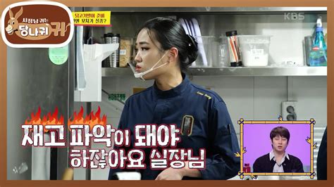 행사 직전 재고도 파악을 제대로 하지 못해 분노 폭발하는 정지선 셰프🔥 Kbs 230409 방송 Zum Tv