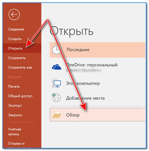 Не открываются шаблоны Powerpoint