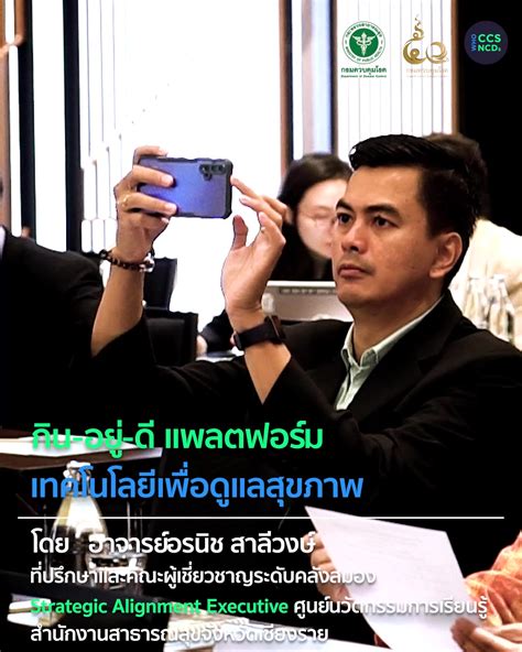 data driven smart city management โดย ดร ภาสกร ประถมบุตร รองผู้อำนวยการ