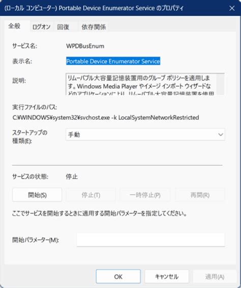 portable device enumerator serviceとは？ポータブルデバイスの同期とイベント管理を支えるwindowsサービス