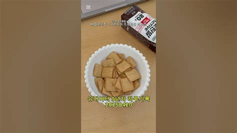 유지어터 식단기록 418 다이어트 브이로그 다이어트 양념치킨 치킨먹방 먹방 식단일기 먹방브이로그 식단 치킨