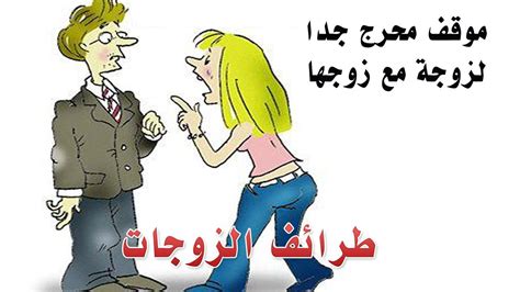 قصص مصورة مضحكة