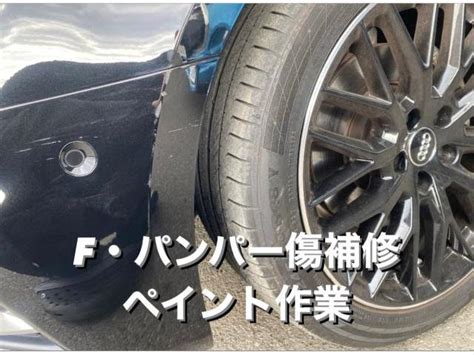 Audi アウディ A4 パンパー傷補修板金塗装＆ドライブレコーダー取付作業。栃木市e様 ご依頼ありがとうございます。アウディ車検整備修理板金