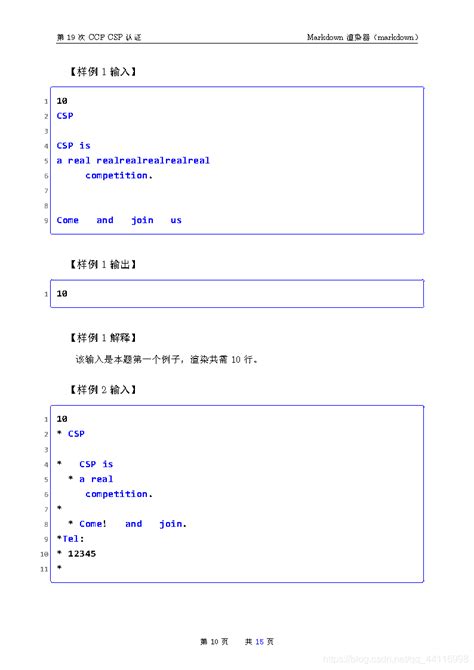 ccf csp202006 3 markdown渲染器 csp2020 06 3 csdn博客