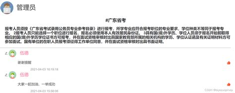 基于spring Boot考研考公交流平台的设计与实现java考研交流平台论文 Csdn博客