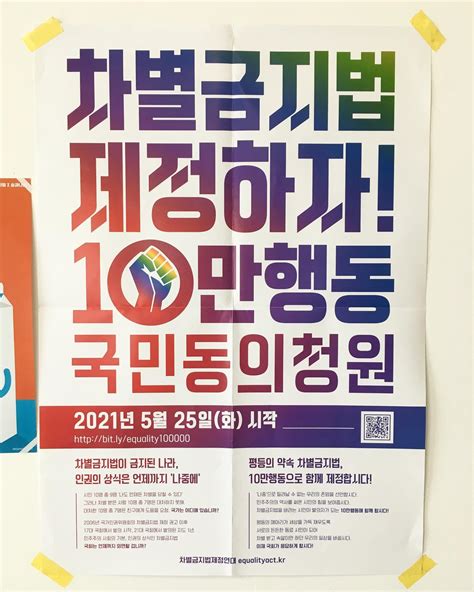 커피는 책이랑 2021년 5월 24일 동아제약 채용 성차별 당사자의 청원글로 차별금지법 제정