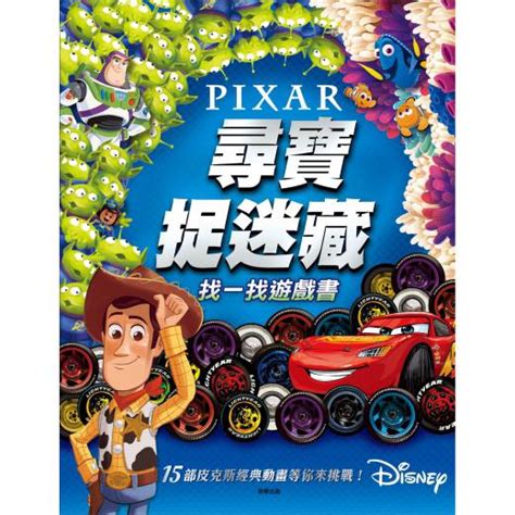 夢想城鎮 Dream Town Pixar 🏴‍☠️尋寶捉迷藏🔎找一找遊戲書 Facebook