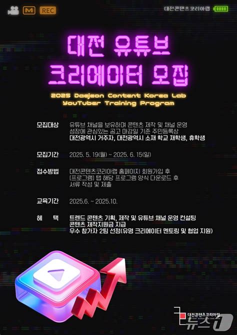 대전정보문화산업진흥원 유튜버 양성교육 참가자 모집