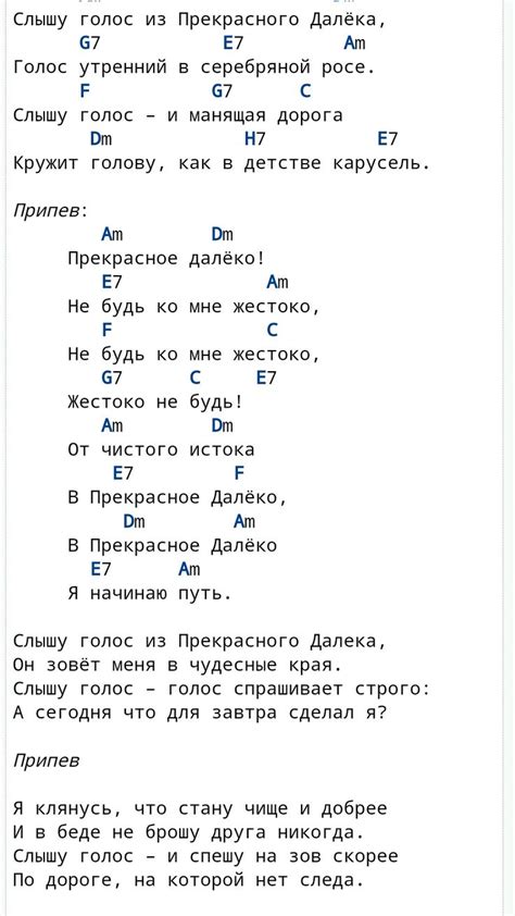 аккорды для гитары песни прекрасное далеко в 2025 г Песни Песни для укулеле Обучение игре на