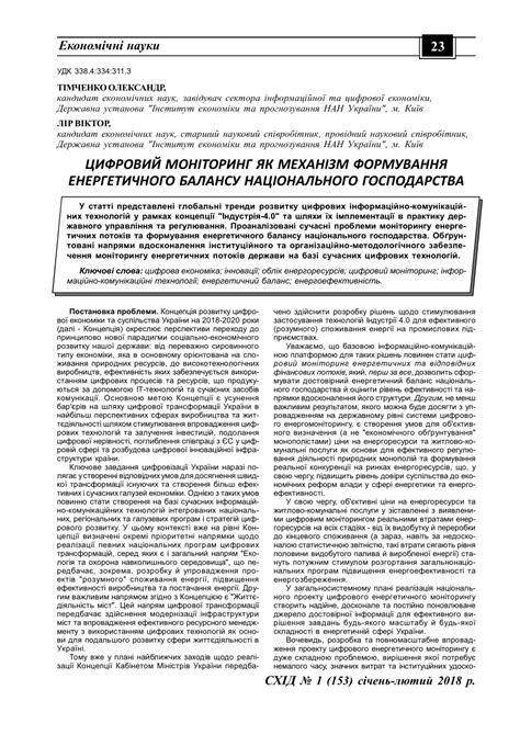 PDF Digital Monitoring As Mechanism For Developing Energy Balance Of National Economy