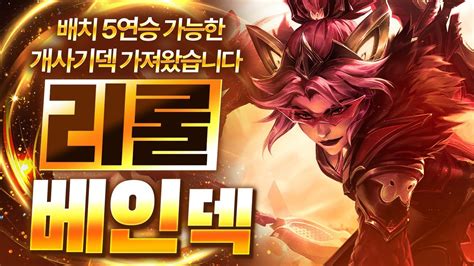 【롤토체스 강의】이건 무조건 하셔야 합니다 따라만 해도 점수가 복사되는 리롤 베인덱 핵심공략롤체 시즌14 티어덱 1티어 챌린저 구루루 롤토체스 초보자 강의 4코3성 학살자