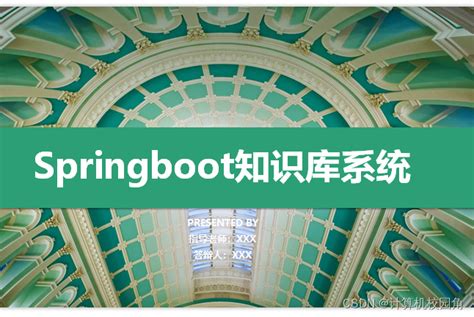 Springboot知识库系统答辩ppt模板仓库管理系统的答辩ppt Csdn博客