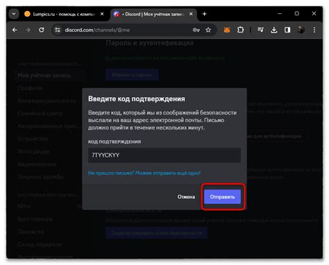 Invalid Two Factor Code в Discord что делать