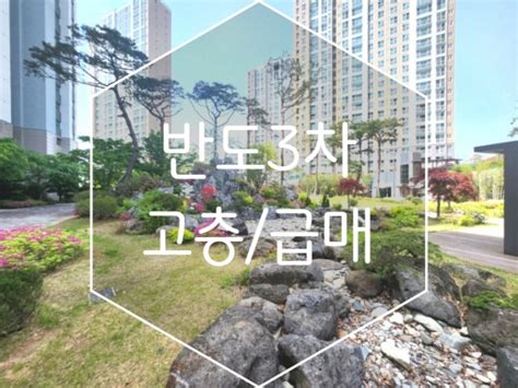 대구국가산단 반도유보라 3차 74a 29평 급매 구지 반도3차 고층 해 잘드는 예쁜 집 A 493 네이버 블로그