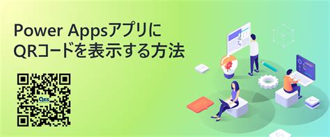 Powerappsでteamsidを取得してみた Qes ブログ
