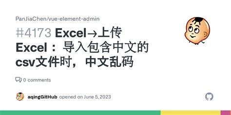 Excel→上传excel： 导入包含中文的csv文件时，中文乱码 · Issue 4173 · Panjiachenvue
