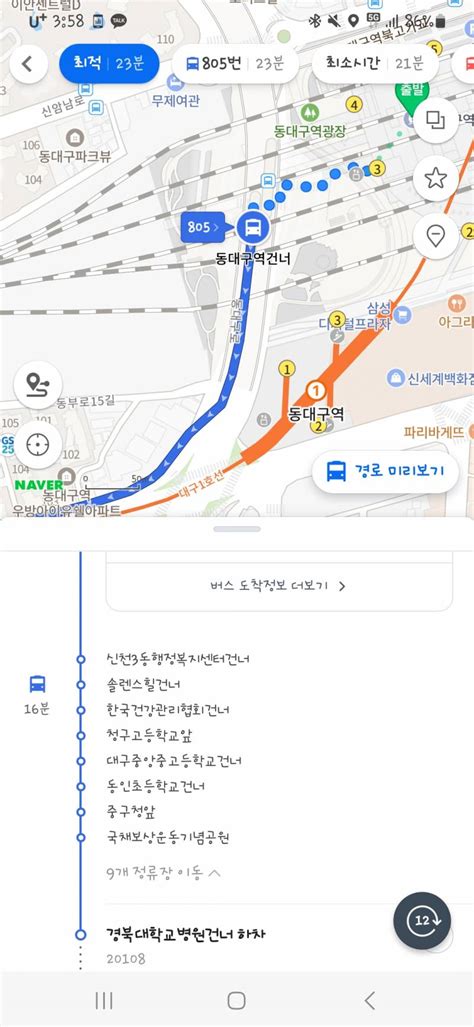 [잡담] 오늘 대구 처음 가보는데 버스정류장 이름 개신기하네 인스티즈 Instiz 일상 카테고리