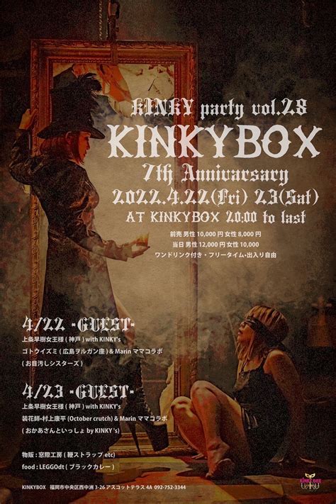 2022422金・23土 Kinky Party Vol28 Kinkybox 7周年 Kinky Box Official