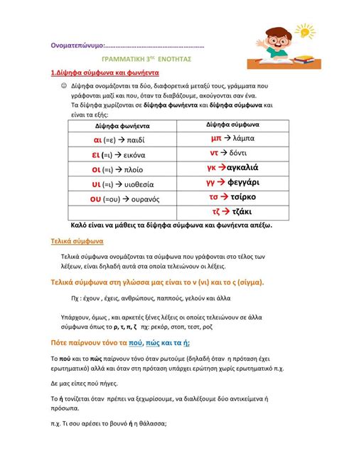 3η Ενότητα Ασκήσεις Worksheet Live Worksheets