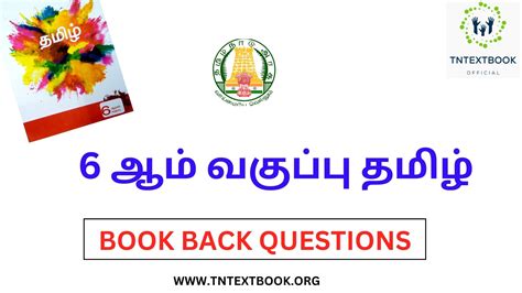 6வது சமச்சீர் கல்வி தமிழ் புத்தகம் தீர்வுகள் 6th Samacheer Kalvi