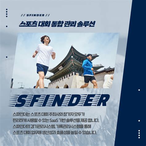 Ai·빅데이터 기반 스포츠 대회 통합 관리 솔루션 스파인더 출시 세계일보