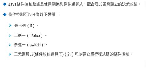 Java 條件 分支控制 Flow Control Branching Statement Java 條件 分支控制 Flow Control Branching Statement