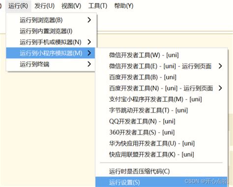 uniApp项目的创建运行到小程序 uniapp运行到小程序 CSDN博客