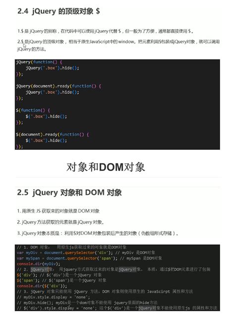 Jquery基础教程：从入门到精通 Csdn文库